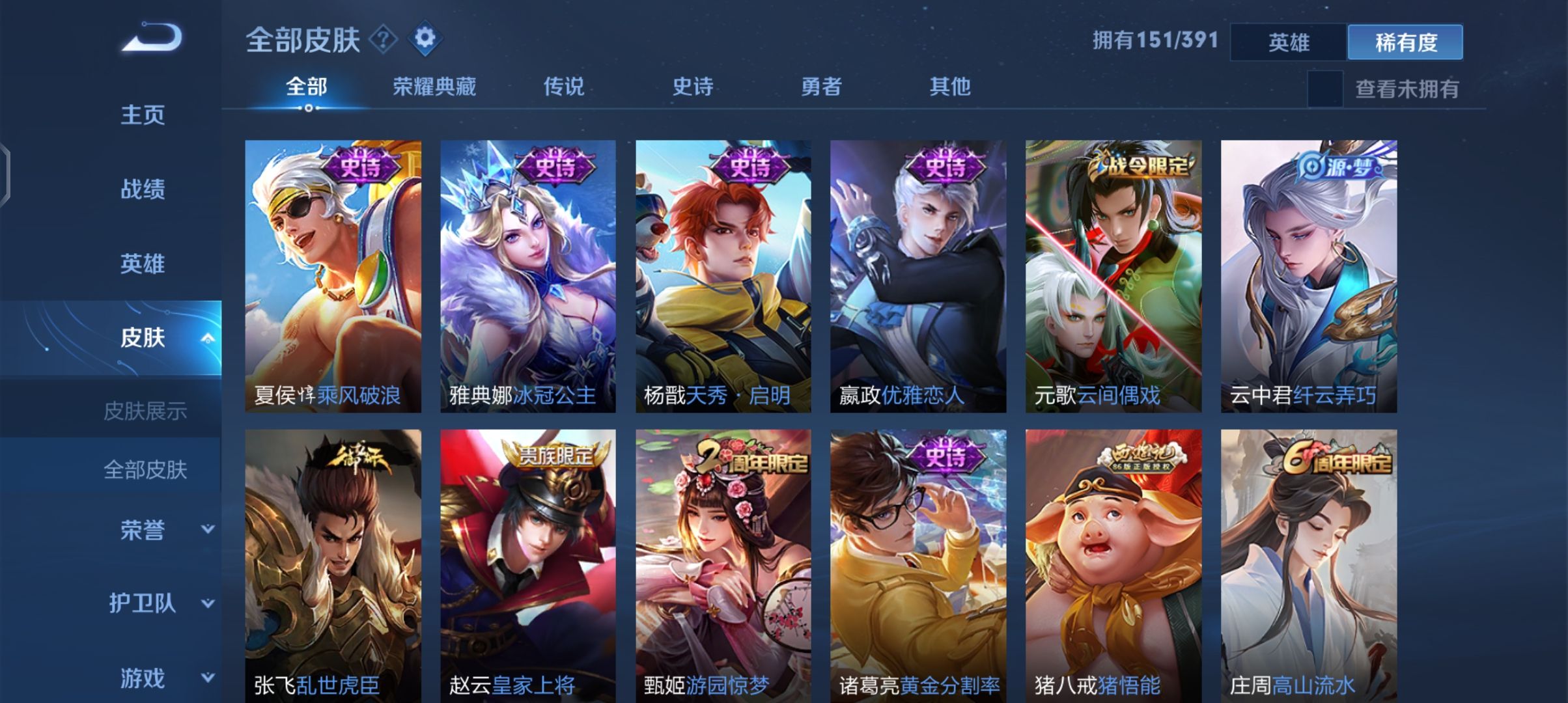 [V8151皮]87区全铭文孙策机甲皮剑影凤求凰电光耗子金貂蝉一念神魔李逍遥电玩小子赵云世冠镜fmvp野王必备等14款精品 传说44款史诗皮 / 王者农药 / 标题写明区服 / QQ - GG租号