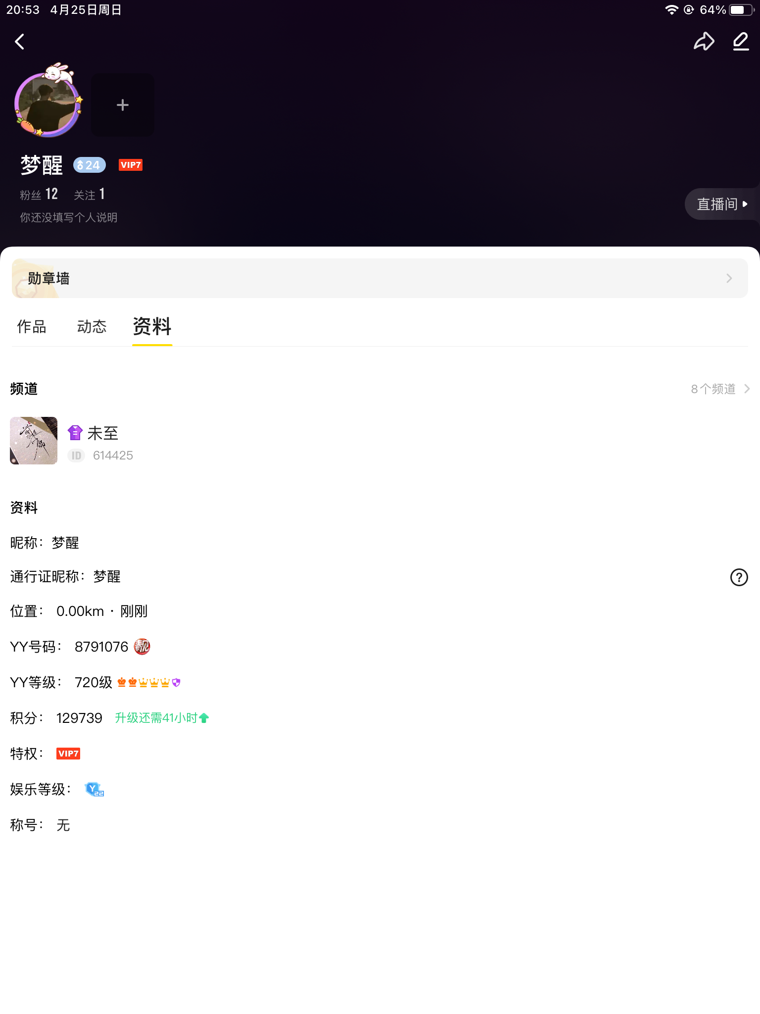 V7高成长，跑骚必备，带6位靓频， / YY语音 / YY精品账号 / YY精品账号 - GG租号