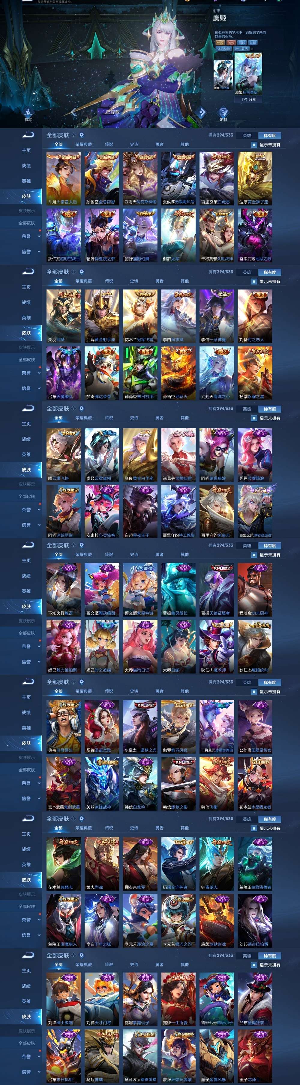 V10贵族Q安卓21区满铭文111英雄363皮肤王者荣耀全息，无畏，倪克斯，大秦，各种梅西白虎各种艾琳各种限定.带妹神号 / 王者农药 / 标题写明区服 / QQ - GG租号