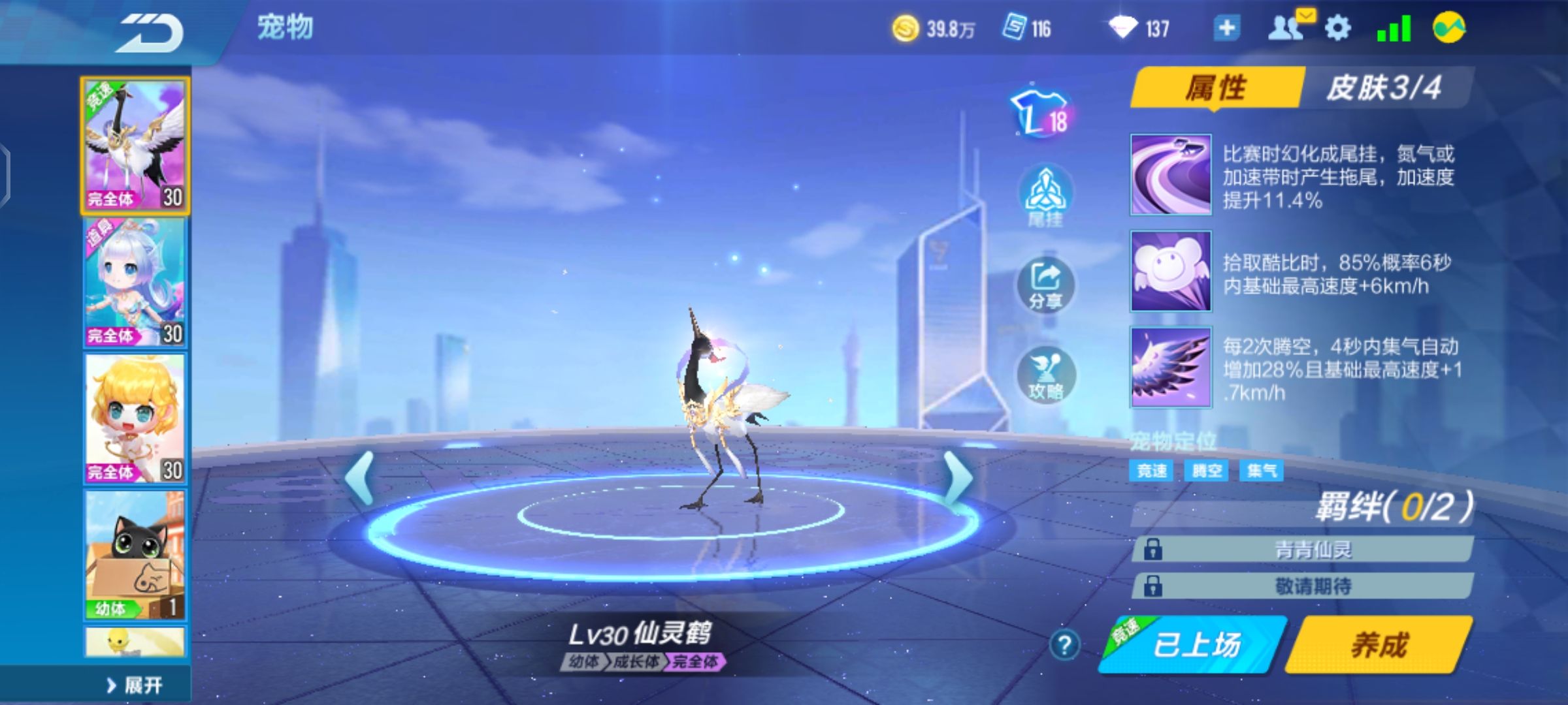 V8 神圣天使套装 满改迅捷流星 仙灵鹤 沧海 夜影星爵 / 飞车手游 / QQ账号 / QQ账号 - GG租号