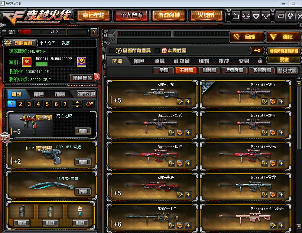 72 V M200幻神雷霆套装 6烈 6盘 生化全装爆破全装 / 穿跃火线 / 电信区 / 浙江一区 - GG租号