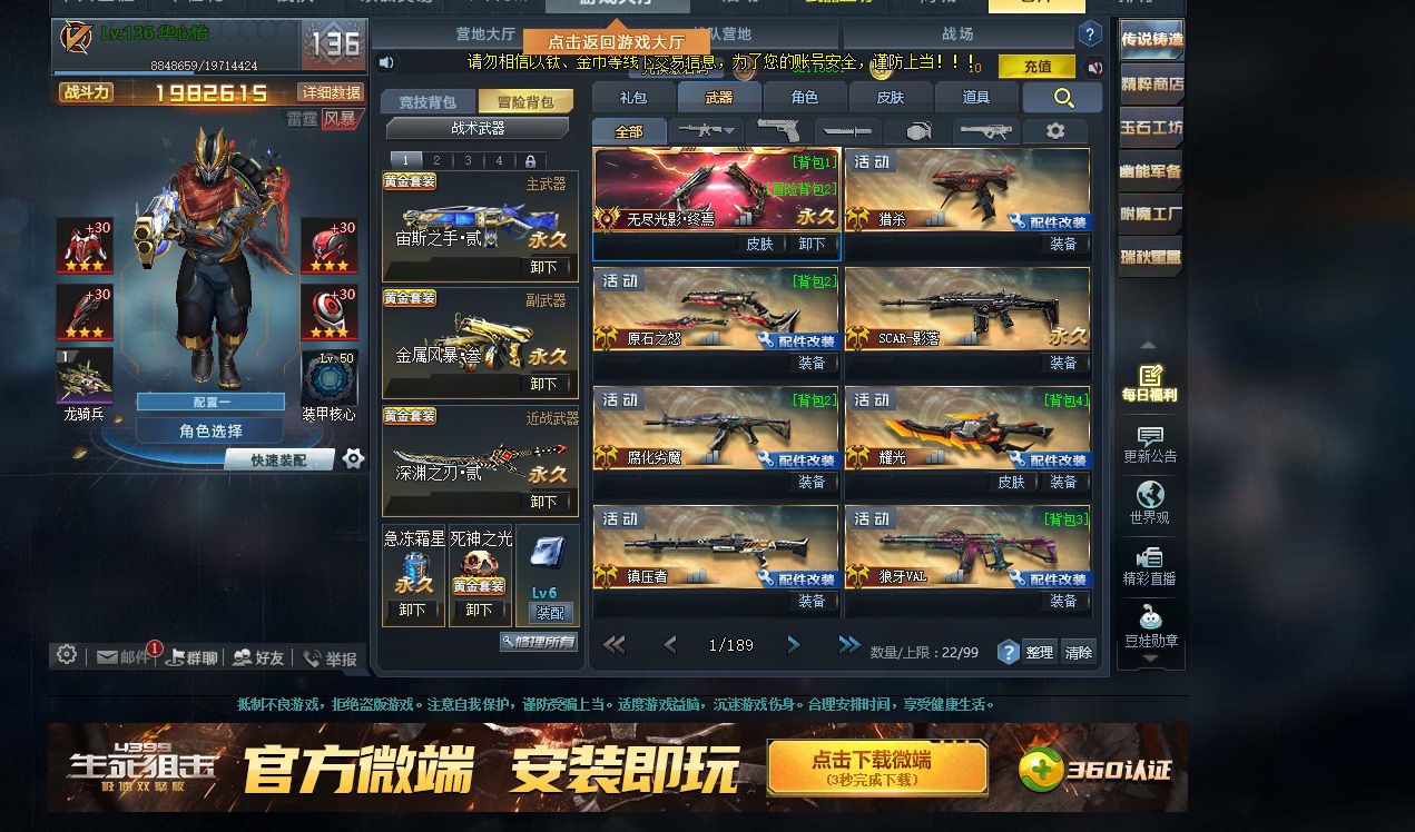 V10无尽光影终焉，冒险190万战力，110黄金，满配宙斯，相位 / 生死狙击-4399 / 电信 / 全服 - GG租号