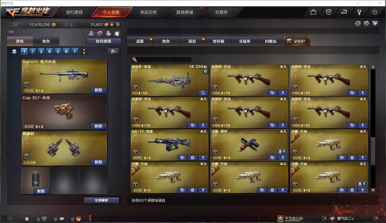 53V/火麒麟EVEN皮肤/火麒麟AG皮肤/5烈龙/王者之心/炫金毁灭/炫金天龙/ / 穿跃火线 / 电信区 / 江苏一区 - GG租号