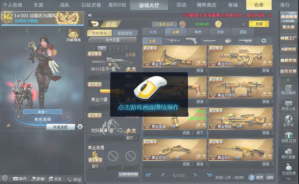 大家随便租着玩是个v8多把英雄黄金武器 / 生死狙击-4399 / 电信 / 全服 - GG租号