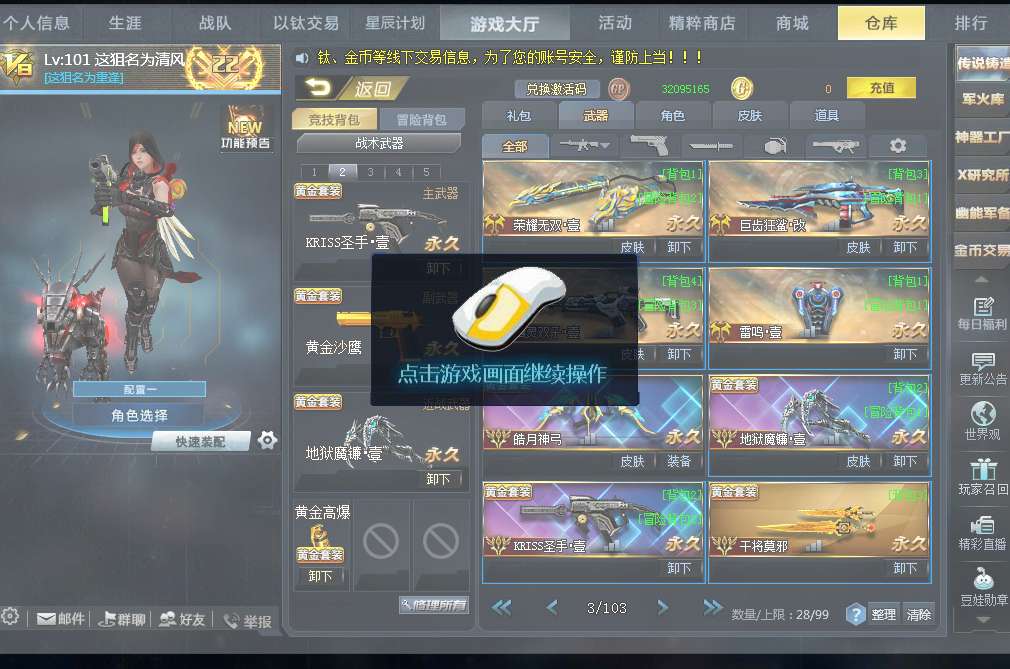 大家随便租着玩是个v8多把英雄黄金武器 / 生死狙击-4399 / 电信 / 全服 - GG租号