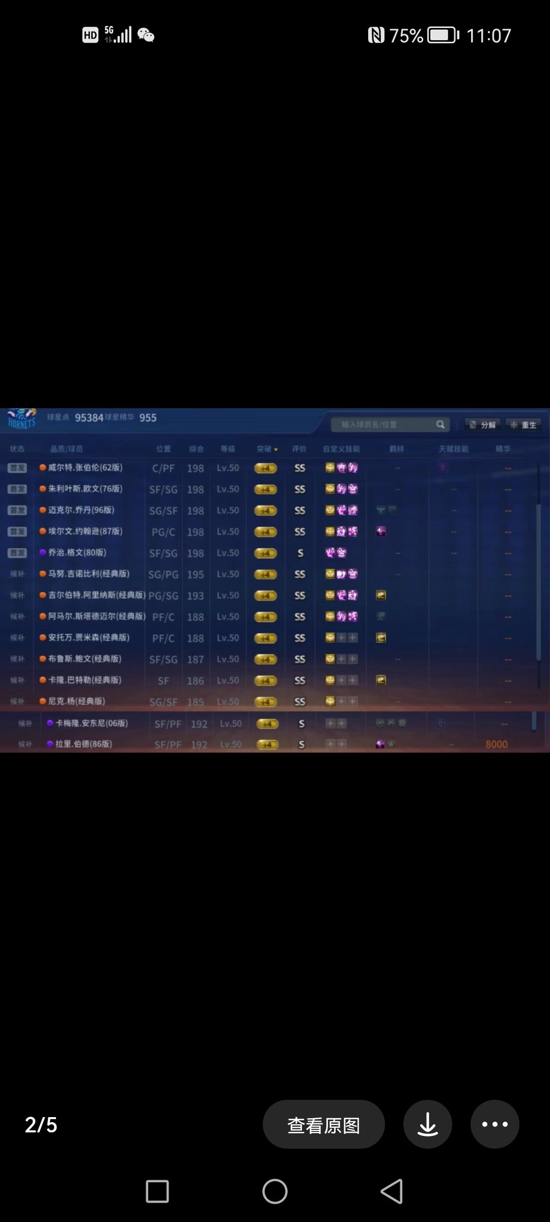 nba2kol联合～5陈列室62张76欧87魔80格纹96乔 12500工资帽～5陈列室2非卖，满羁绊奇才 SS62张伯伦 SS87魔法师 SS96乔丹 / NBK2AOL / 联合中心(电信 ...