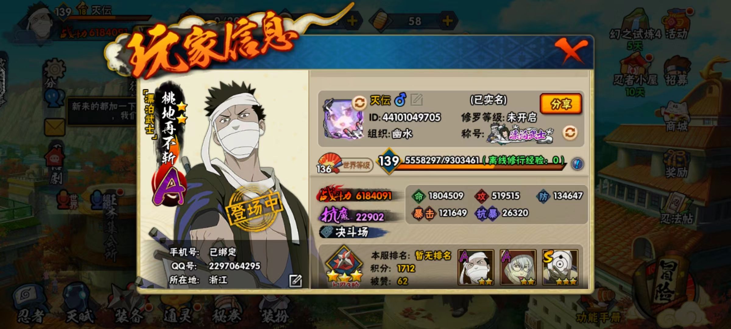 （约翰出租）文明租号，61w战力，13w暴击，4个时装 / 伙影忍者 / QQ账号 / QQ账号 - GG租号