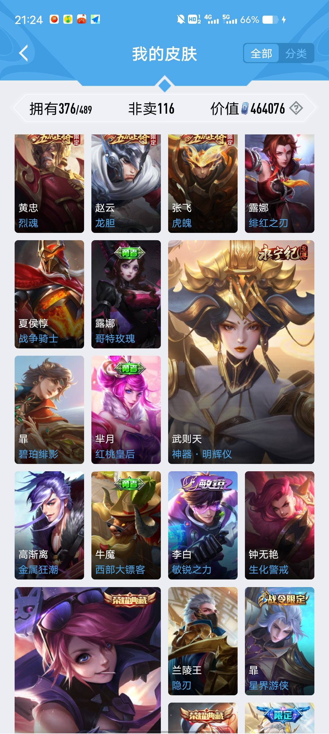 【376皮】【V10】【8典藏 4紫】银白咏叹调 鸣剑.拽影 杀手不太冷 九宵神辉 幽冥之眼 幽冥火 幻海之心 无限倾心 天魔缭乱 冰封战神 李逍遥 神器 / 王者农药 / 标题写明区服 ...