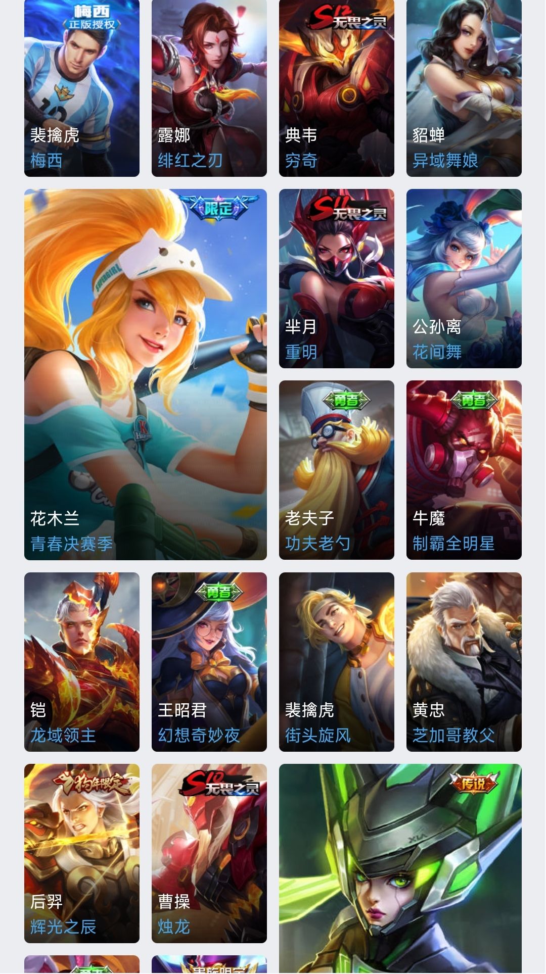 V8百皮/满铭/梅西/冰封战神/青春决赛/太华/飞衡/狗年/朱雀/胡桃夹子/FMVP战神/猫狗日记星元多限定 / 王者农药 / 标题写明区服 / QQ - GG租号