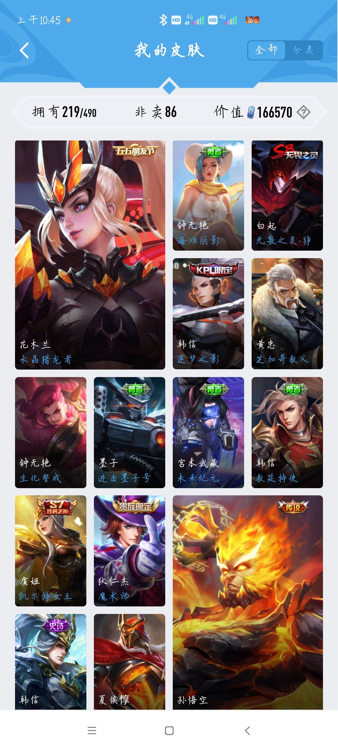 无限飓风号，银白咏叹调，219皮肤，马超FMVP，白虎志，山海系列男英雄，神威，虎年限定全有 / 王者农药 / 标题写明区服 / QQ - GG租号