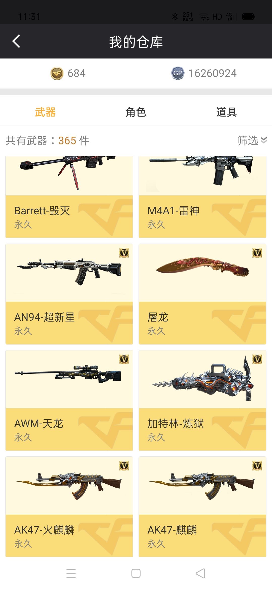 35v极品号有m200幻神爆破全套 可生化有6烈龙弹夹全有可排位 / 穿跃火线 / 网通区 / 山东一区 - GG租号