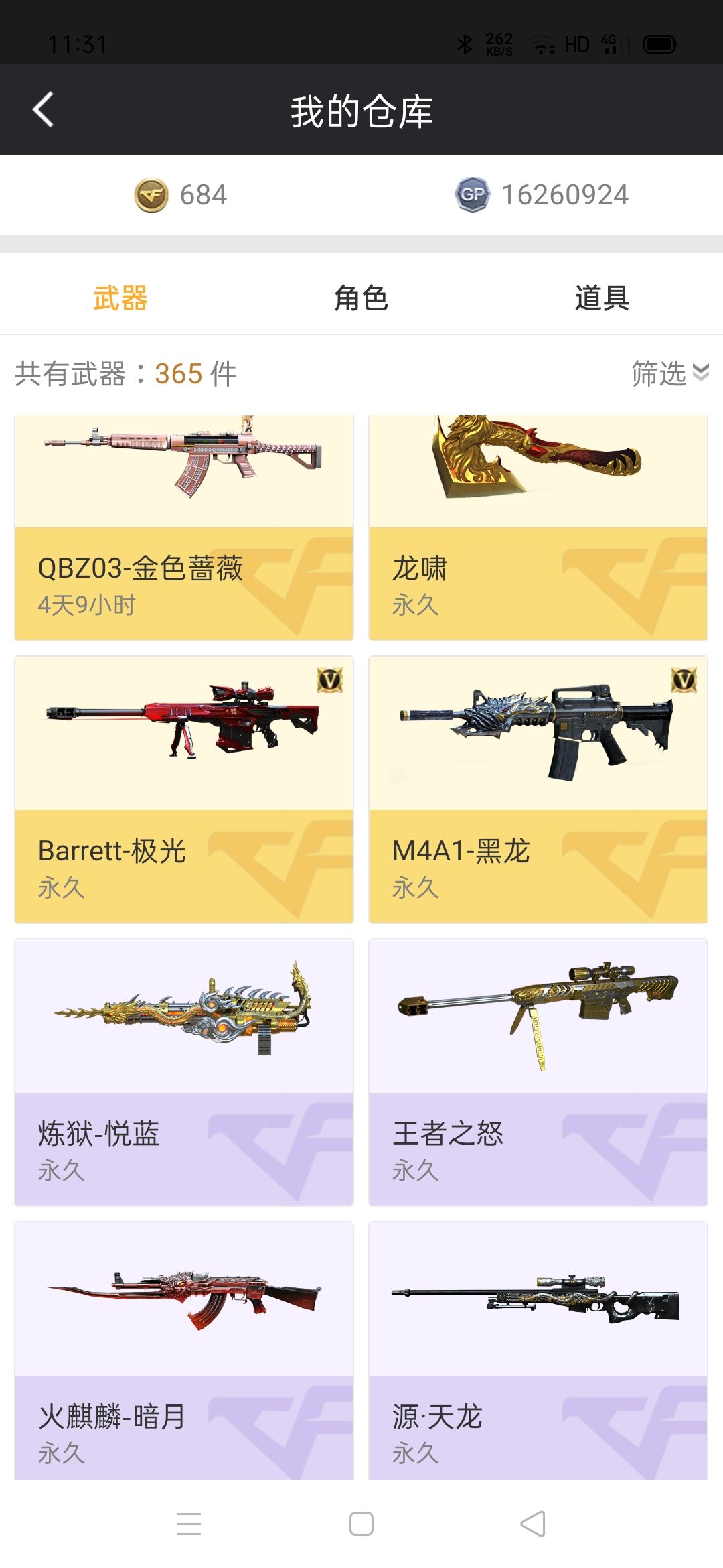 35v极品号有m200幻神爆破全套 可生化有6烈龙弹夹全有可排位 / 穿跃火线 / 网通区 / 山东一区 - GG租号