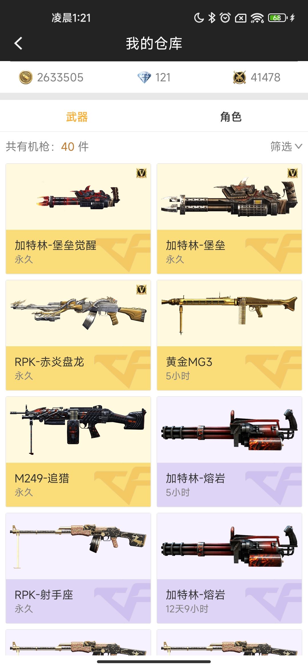 V7 四王者武器 秒才 生化武器等 / 枪战王者 / 标题写明区服 / QQ - GG租号