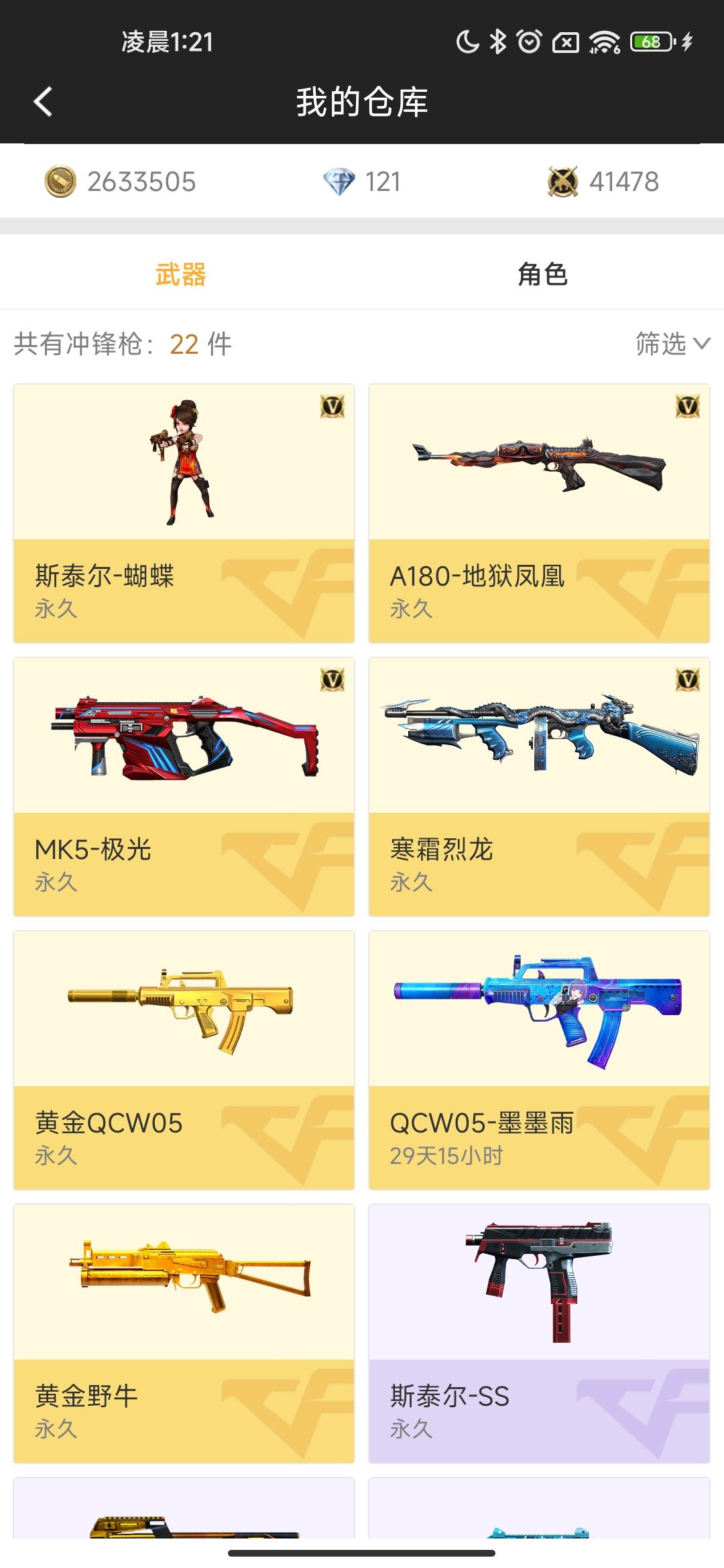 V7 四王者武器 秒才 生化武器等 / 枪战王者 / 标题写明区服 / QQ - GG租号