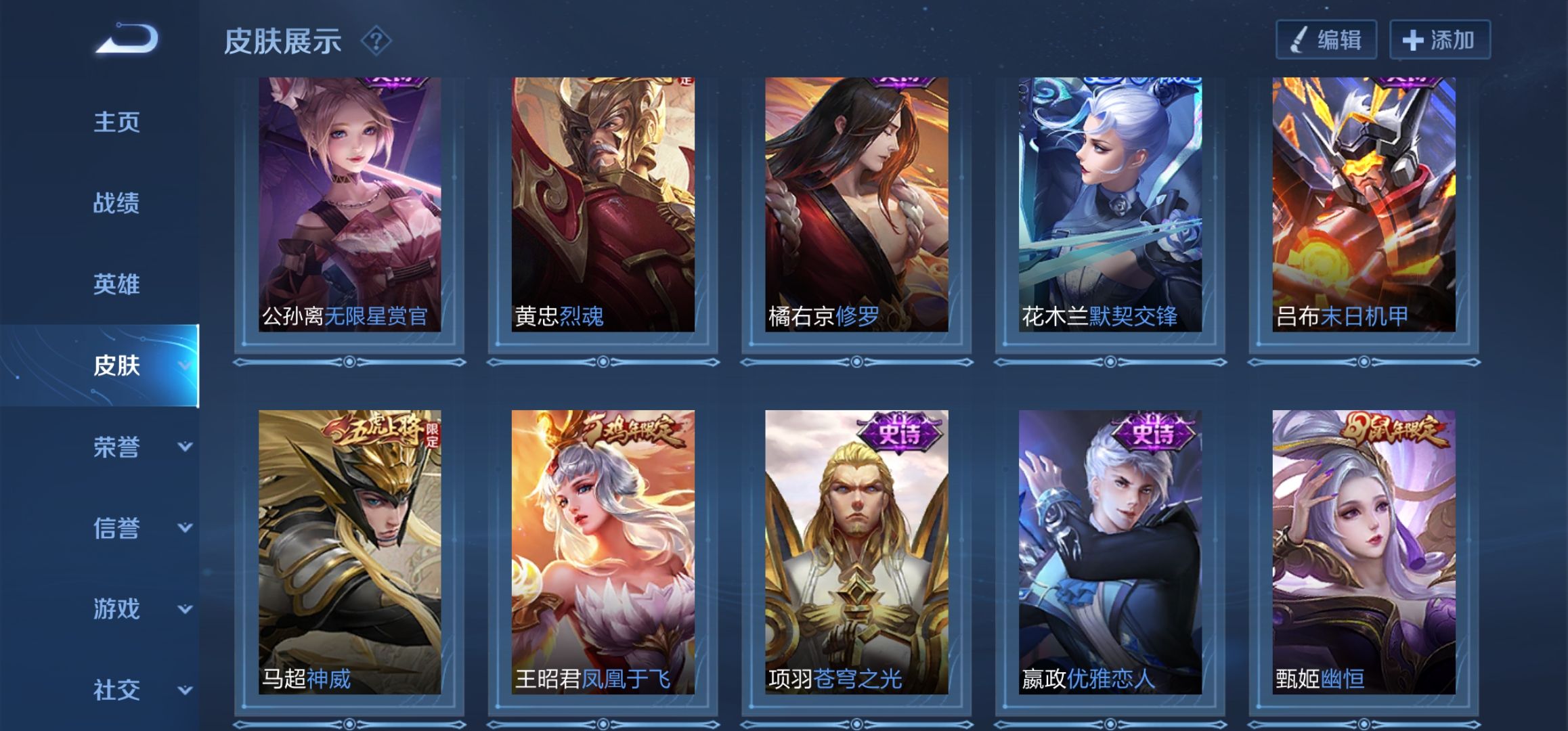 v10李白典藏皮肤 四荣耀典藏 363皮炽热，白虎各种限定皮肤 / 王者农药 / 标题写明区服 / QQ - GG租号