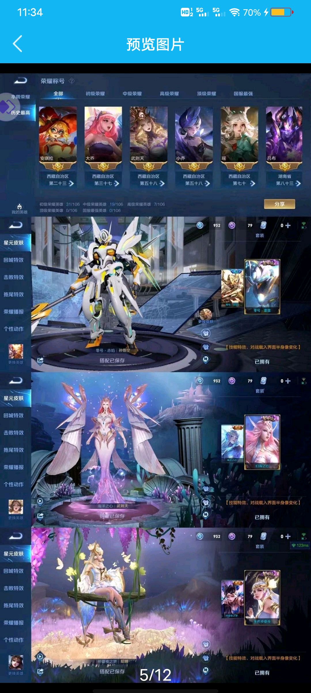 顶级V10 八个荣耀水晶 510满皮 千年之约.七夕情人节限定新皮和按键已买 瑶真我赫兹 路在脚下天幕 花朝如约天幕 瑶星元 妲己草莓 五星元 / 王者荣耀 / 标题写明区服 / QQ - GG租号