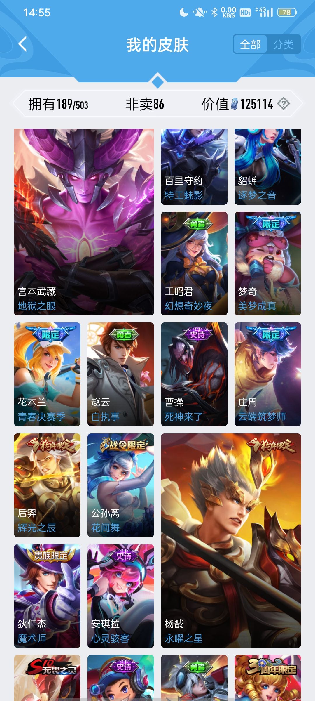 112英雄189皮肤v8账号 安卓qq，大区57机关迷城 多限定多传说多史诗 / 王者农药 / 标题写明区服 / QQ - GG租号
