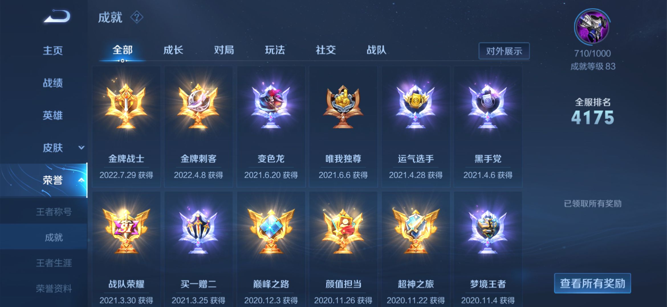 直接上♥45段打野带妹号，历史金标露娜♥澜♥镜♥韩信♥等……打野皮肤多多[V7 169皮] / 王者荣耀 / 标题写明区服 / QQ - GG租号