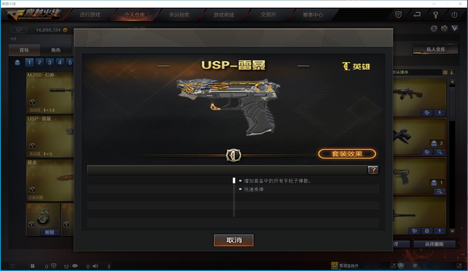 东部100v/幻神＋M200竞技荣光/98k星神/usp雷暴/四防已刷人物/觉醒冰魄/张飞/觉醒王心王戳/雷暴套/王者葵/职业经理摇花手/毁灭音效卡/2018/ / 穿跃火线 / 电信区 ...