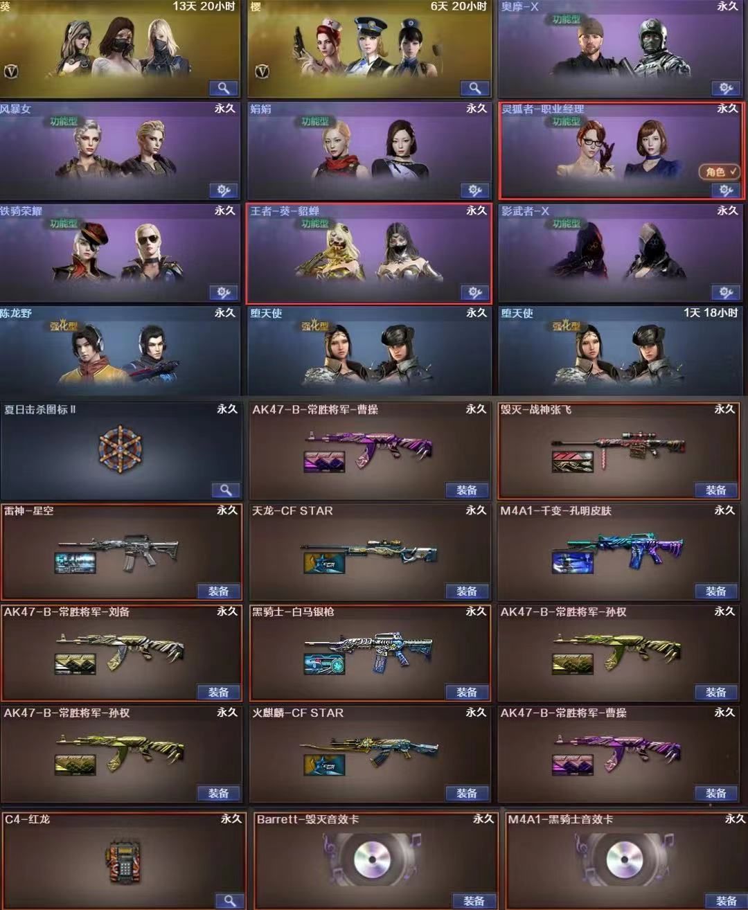 爆破生化挑战号-幻神m200.毁灭战神张飞 音效卡.黑骑士白马银枪音效卡.6烈龙.职业经理.王者貂蝉.王者蔷薇qbz.金色小号.巴雷特零.天龙曼陀罗.乱世超越m / 穿跃火线 / 电信区 ...