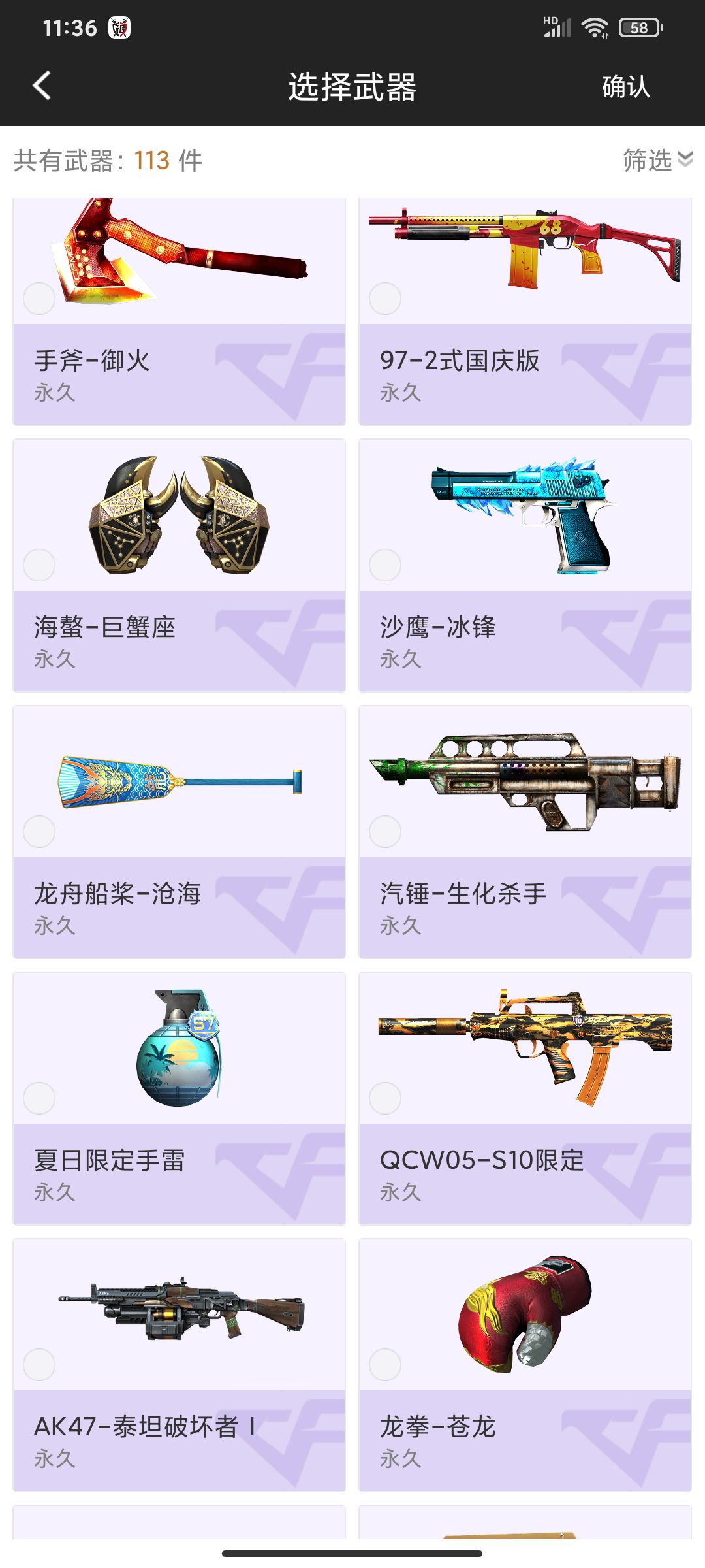 安卓qq区，超多绝版武器和英雄级 / 枪战王者 / 标题写明区服 / QQ - GG租号