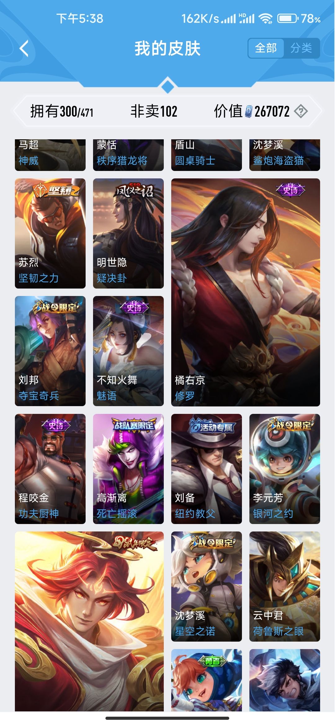 82区 v10 四水晶 300皮 武则天 吕布新皮肤 星空梦想 天鹅之梦 无敌飓风号 猪年限定五皮肤 龙骑士 暗夜猫娘 电玩小子一念神魔 胖达荣荣 / 王者荣耀 / 标题写明区服 / QQ ...