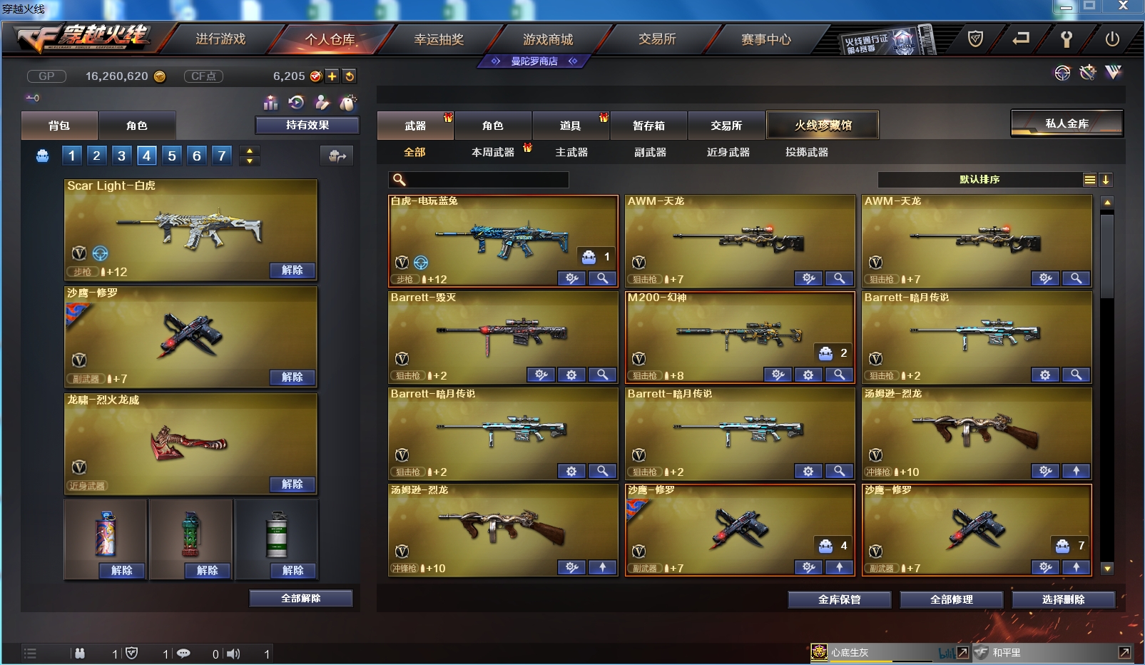 【开挂必究】35v/M200幻神/ScarLight白虎/QBZ03金色蔷薇/王者冰魄觉醒版/玫瑰精灵悦动/炼狱悦蓝/王者魅影/王者葵貂蝉/白虎电玩蓝兔/ / 穿越火线 / 网通区 / 河北一 ...