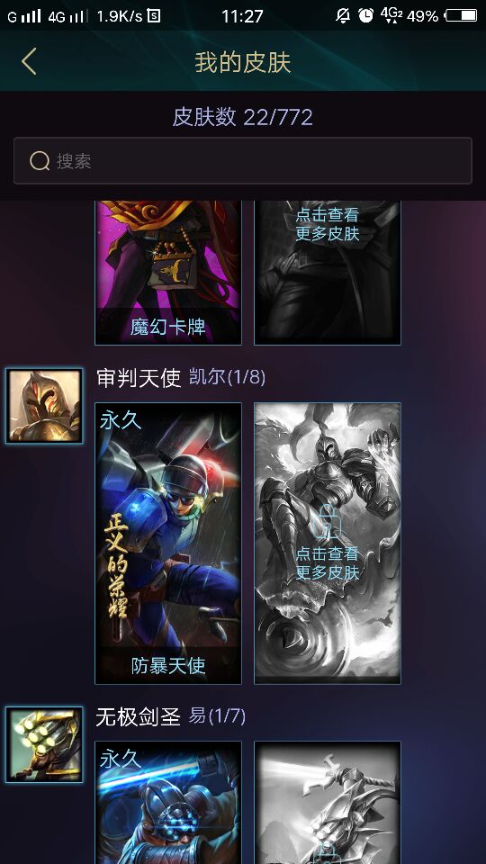 亚特兰蒂斯暗杀星冰雪节防爆警察 狗头ssw炼金手感皮肤钓鱼宗师贾克斯防爆天使魔幻卡牌冠军之刃等 / 英雄联盟 / 联盟五区 / 巨龙之巢 - GG租号