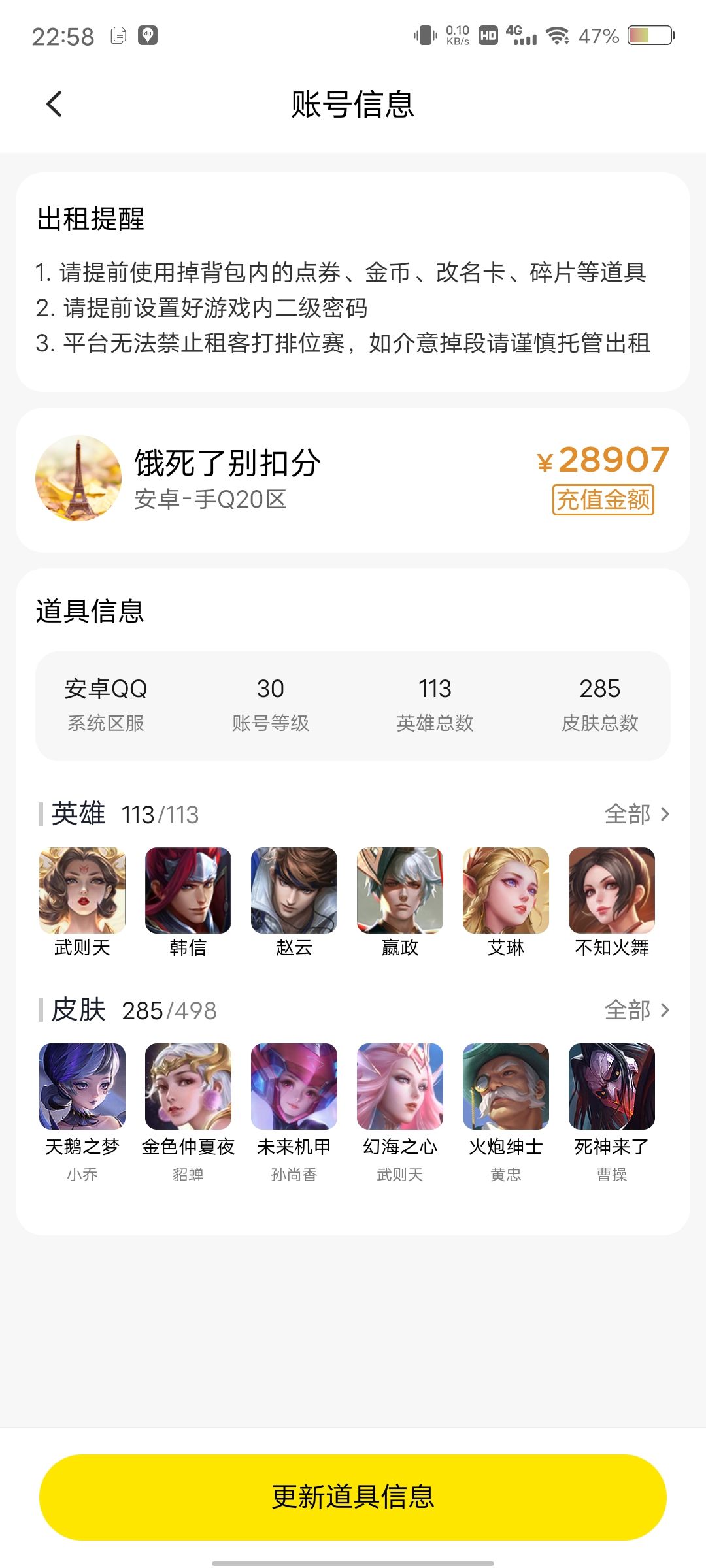 20区激情迸发282皮肤，粉色武则天，金仲夏夜，梅西，霸王别姬，七夕限定，花木兰fmvp，孙尚香粉色末日机甲。 / 王者农药 / 标题写明区服 / QQ - GG租号