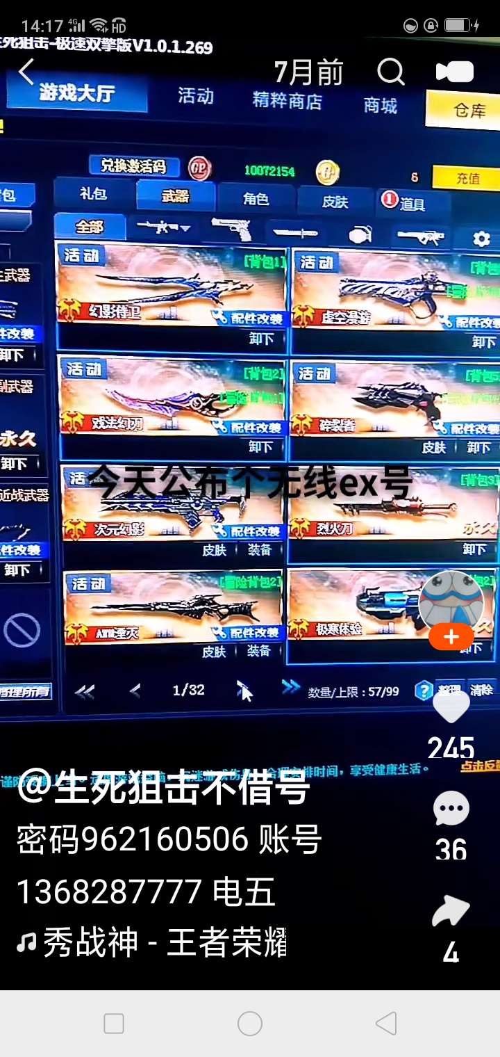 妹子专属号，男的也能玩v2 / 生死狙击-4399 / 电信 / 全服 - GG租号