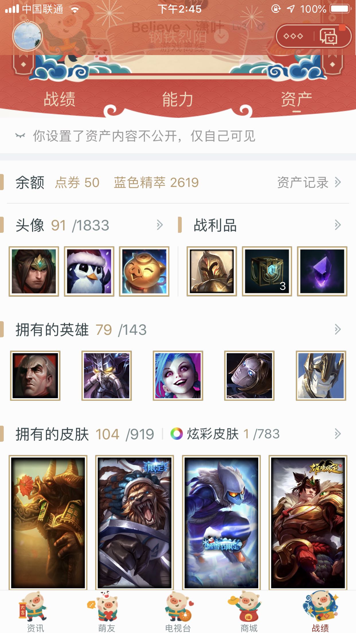 104皮肤 ssw 老鼠 狮子 炼金 地底世界 冰雪节 电玩 阿里 琴女 / 英雄联盟 / 联盟三区 / 钢铁烈阳 - GG租号