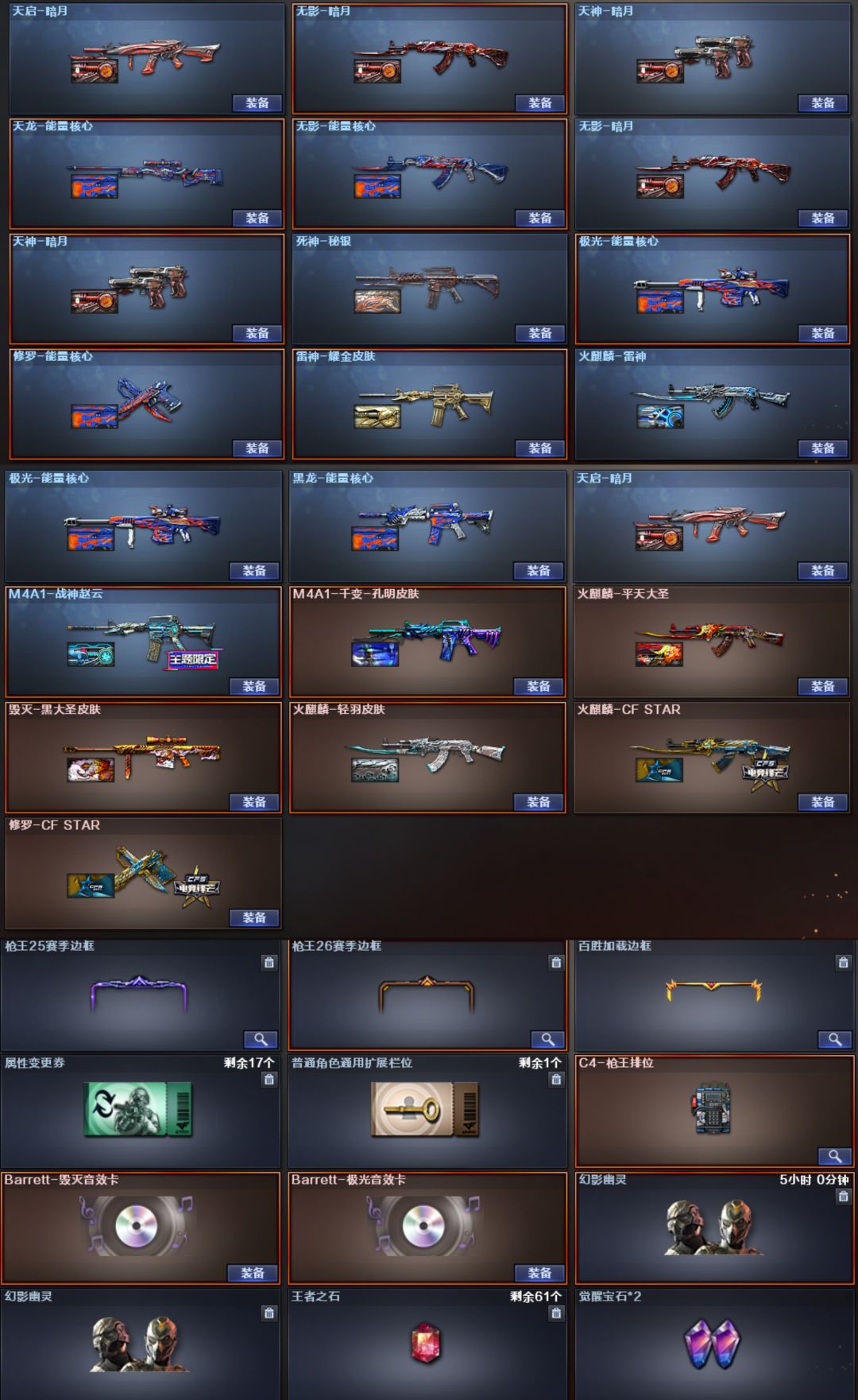 北部枪王⭐竞技荣光全套幻神|雷神赵云耀金|传说暗裔|毁灭-极光带音卡|cop幻灵|qbz蔷薇|cop雷霆|6修罗1天神等主流武器|云悠悠电竞教官|王者之决等 / 穿越火线 / 网通区 / 河北 ...