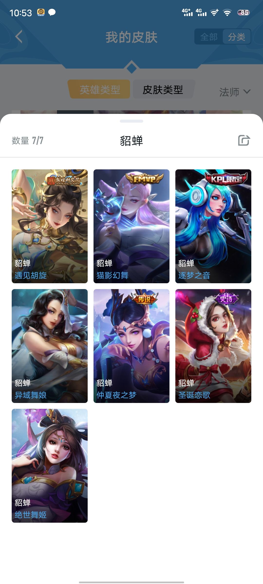 安卓扣扣97区/V10皮肤共享开黑带妹必备 / 王者荣耀 / 标题写明区服 / QQ - GG租号