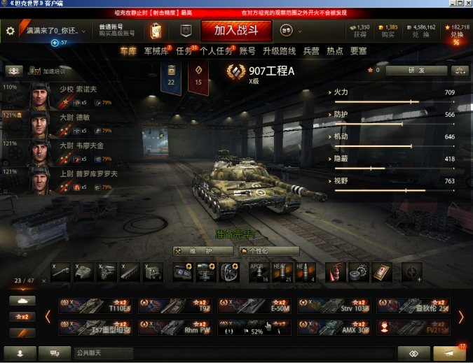 ★23辆10级车 907A 103B KRV 268v4 430u 等4-5技能成员 / 坦克世界 / 电信区 / 电信(华南新区) - GG租号