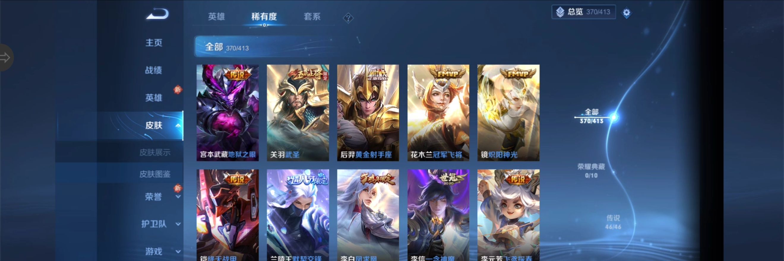 s1扫码登录免认证V10 3⃣9⃣0⃣皮 ️无尽星芒 马超FMVP 大桥孙策情人节限定 启示之音 赏金猎手 百木心枪 满虎年限定 时之祈愿 孙策机甲 补天 / 王者农药 / 标题写明区服 ...