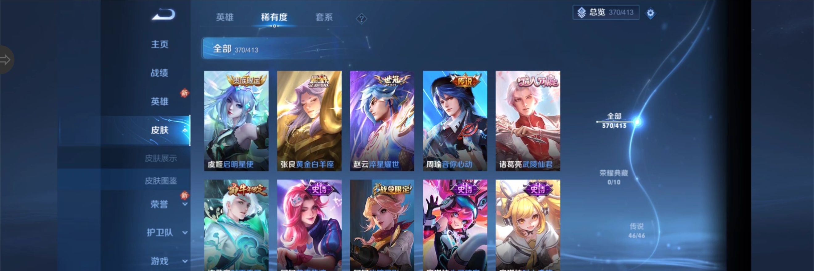 s1扫码登录免认证V10 3⃣9⃣0⃣皮 ️无尽星芒 马超FMVP 大桥孙策情人节限定 启示之音 赏金猎手 百木心枪 满虎年限定 时之祈愿 孙策机甲 补天 / 王者农药 / 标题写明区服 ...