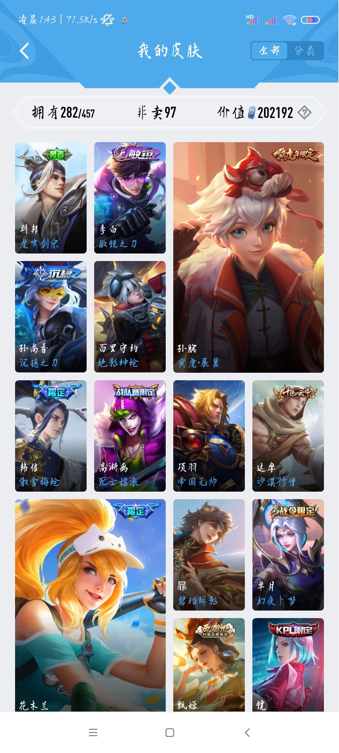 苹果qq星耀-2典藏282皮肤-飓风号 / 王者农药 / 标题写明区服 / QQ - GG租号