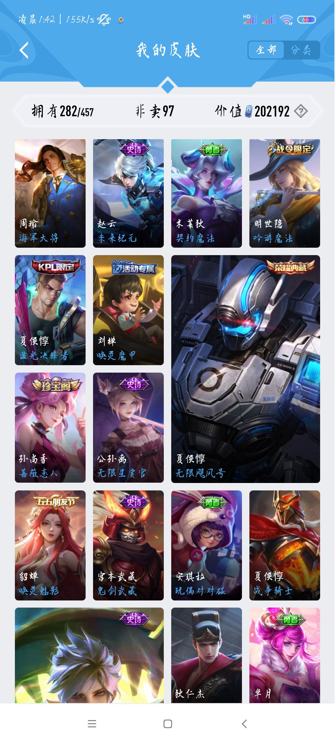 苹果qq星耀-2典藏282皮肤-飓风号 / 王者农药 / 标题写明区服 / QQ - GG租号