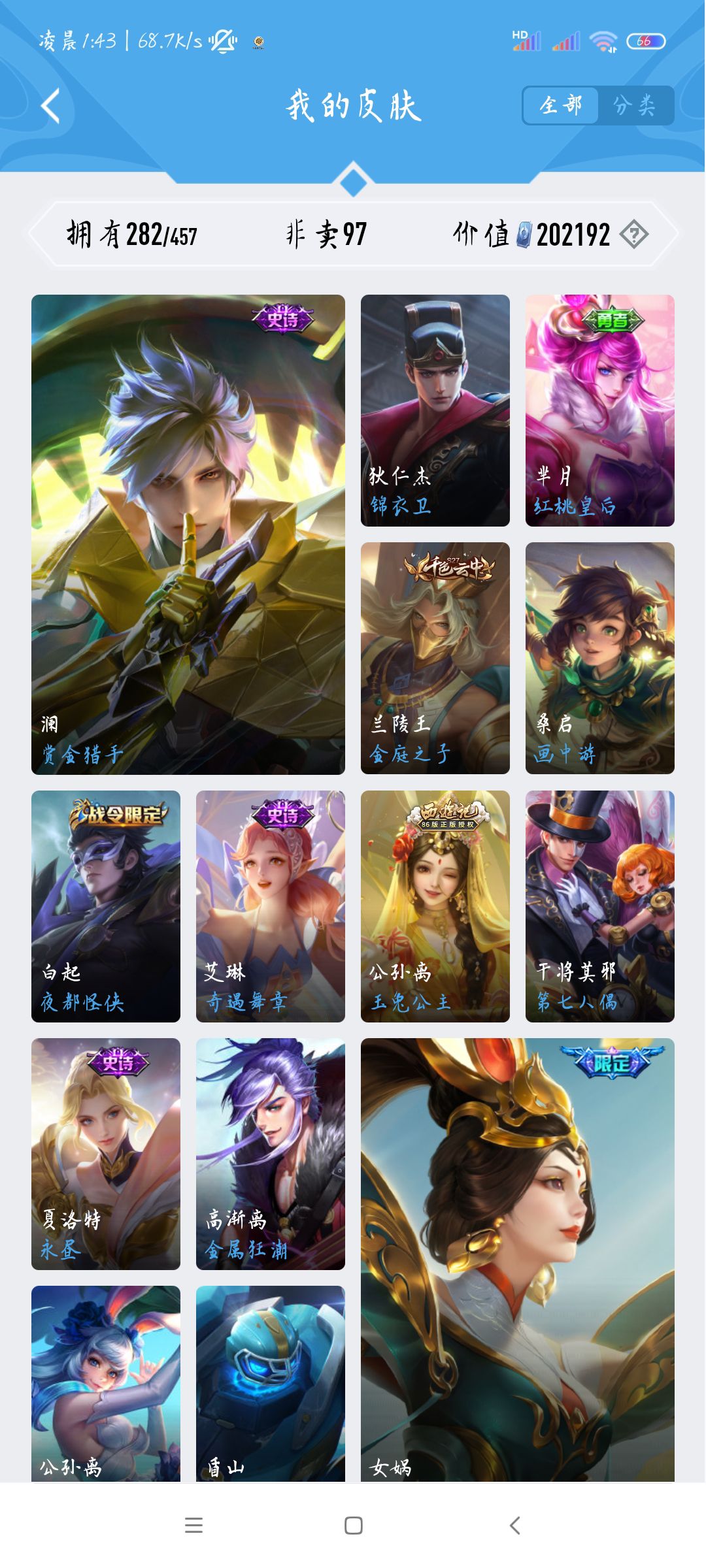 苹果qq星耀-2典藏282皮肤-飓风号 / 王者农药 / 标题写明区服 / QQ - GG租号