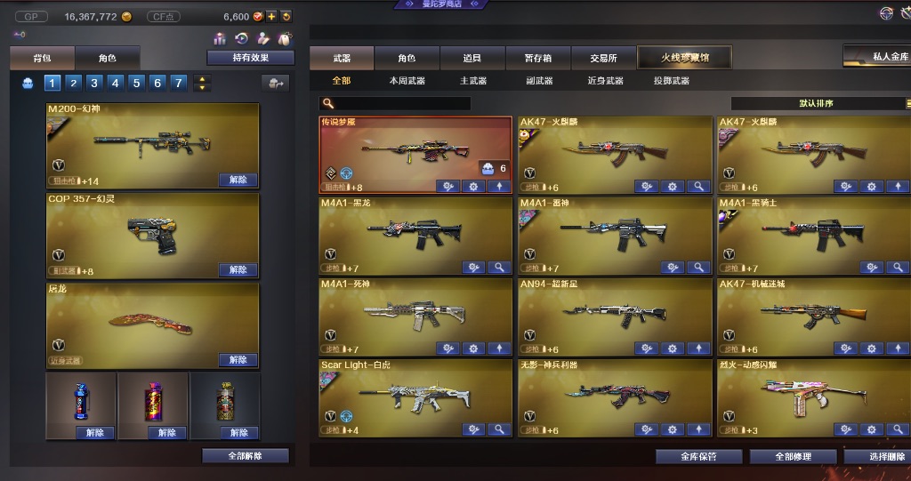 M200-幻神黄忠 传说梦魇 白虎电玩兔 QBZ冠军 cop幻灵 竞技套刀具齐全 / 穿越火线 / 网通区 / 吉林一区 - GG租号