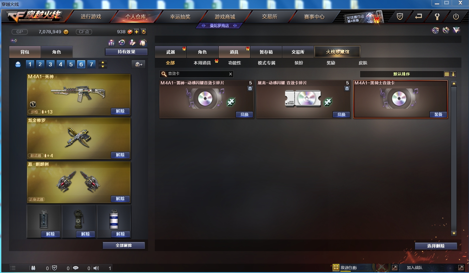 浙江一区/M200幻神/王者白虎觉醒版/QBZ03金色蔷薇/王者之怒觉醒版/Barrett朱雀/青龙/雷神/炫金雷神/炫金修罗(2)/死神/黑龙/黑骑士音效卡 / 穿越火线 / 电信区 ...