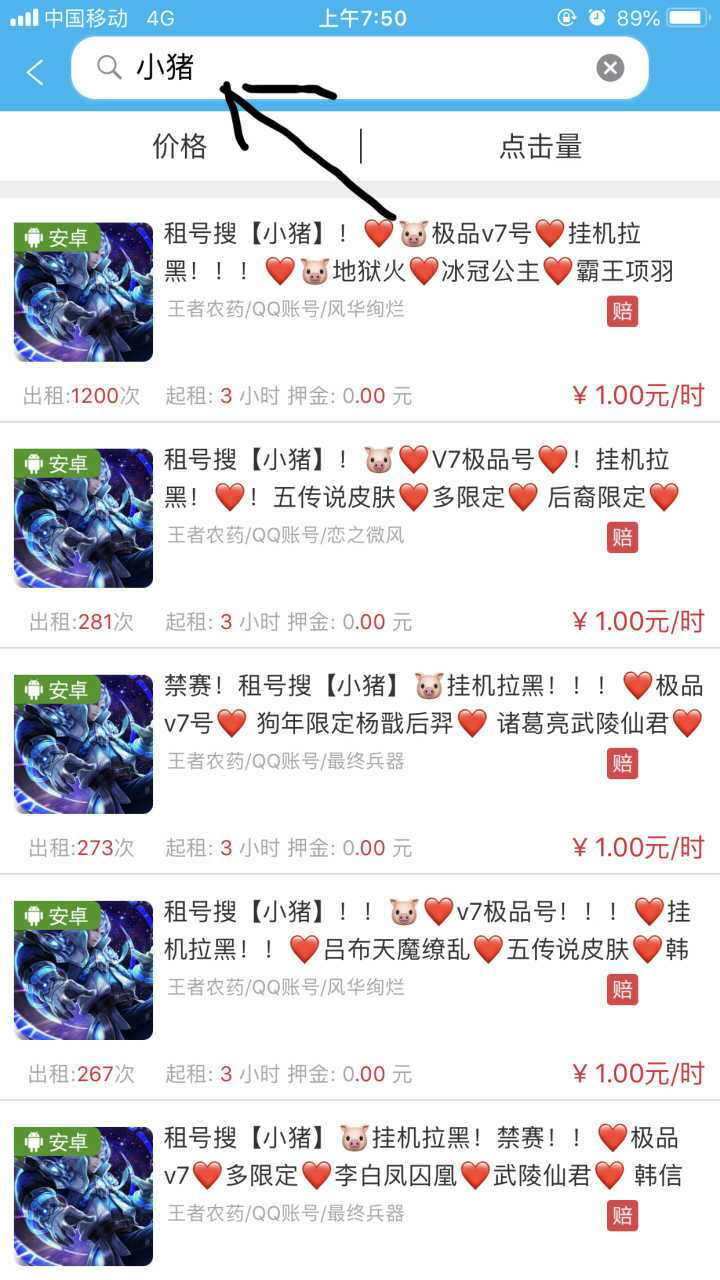 投诉挂机拉黑！租号搜【小猪】 ️V7极品号 ！️五传说 多限定 ️ 后裔辉光之辰 手q12区 铭文150 / 王者农药 / 标题写明区服 / QQ - GG租号