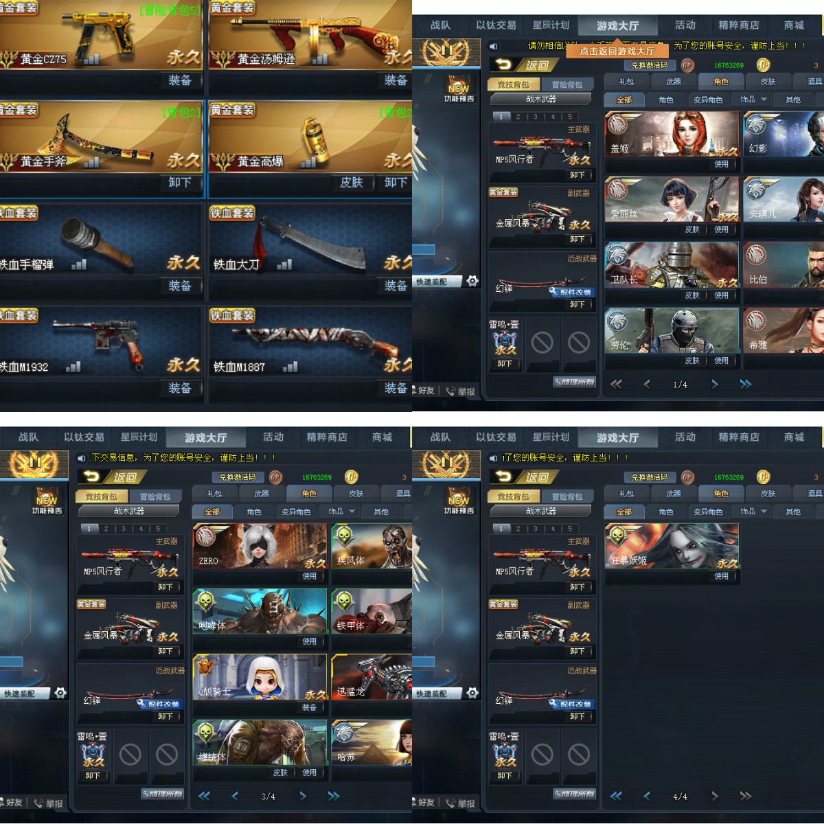 v5真幻锋号,25英雄，11黄金 / 生死狙击-4399 / 双线 / 全服 - GG租号