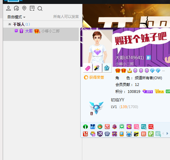 年费V7会员紫名成长值4W紫钻LV3双灯笼7位靓号635级 / YY语音 / YY精品账号 / YY精品账号 - GG租号