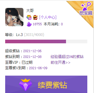 年费V7会员紫名成长值4W紫钻LV3双灯笼7位靓号635级 / YY语音 / YY精品账号 / YY精品账号 - GG租号