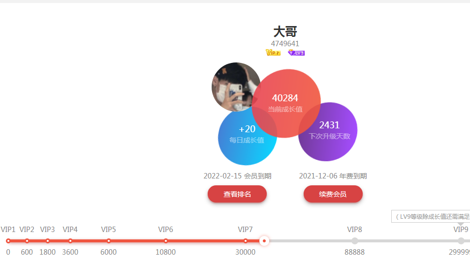 年费V7会员紫名成长值4W紫钻LV3双灯笼7位靓号635级 / YY语音 / YY精品账号 / YY精品账号 - GG租号