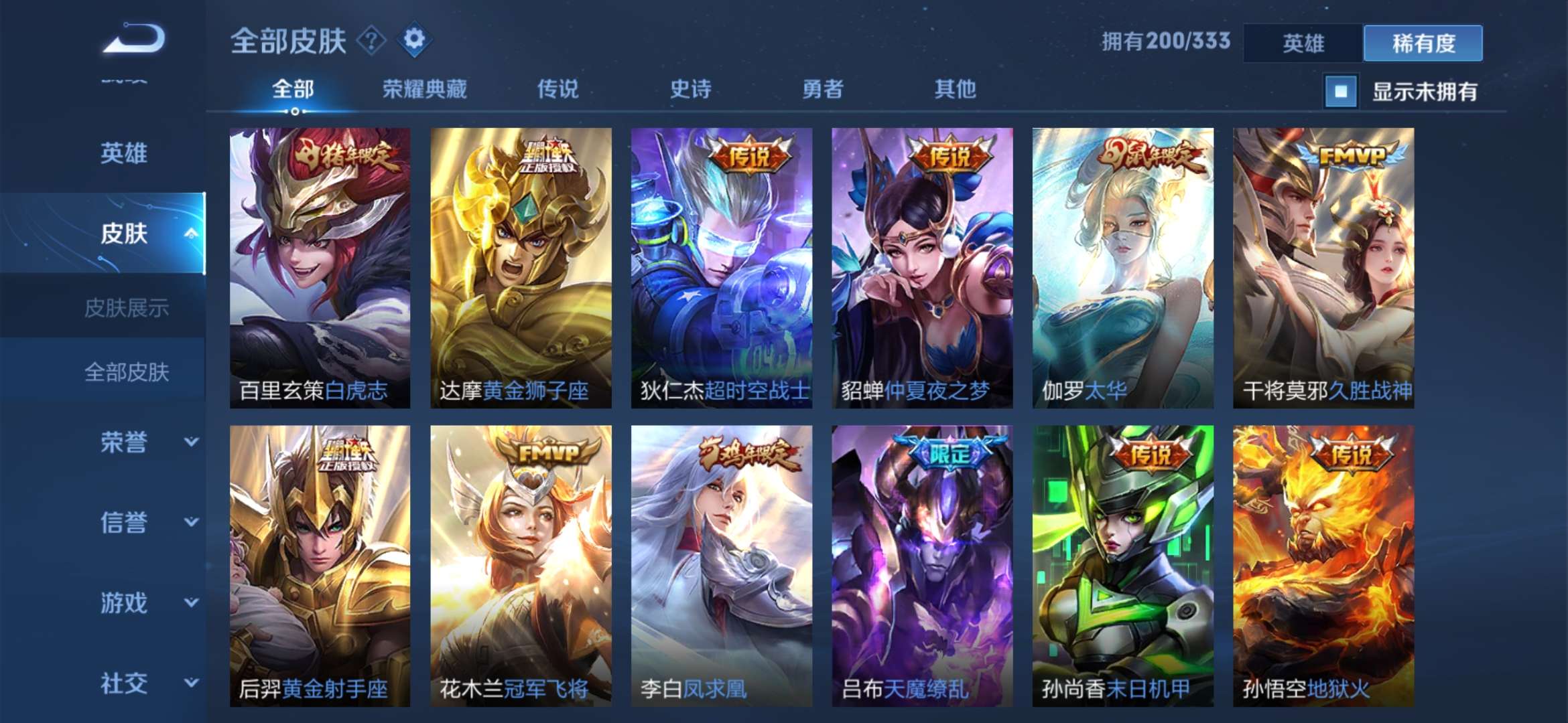 v8 qq安卓97区222皮肤 全英雄 满铭文 可 排位 / 王者农药 / 标题写明区服 / QQ - GG租号