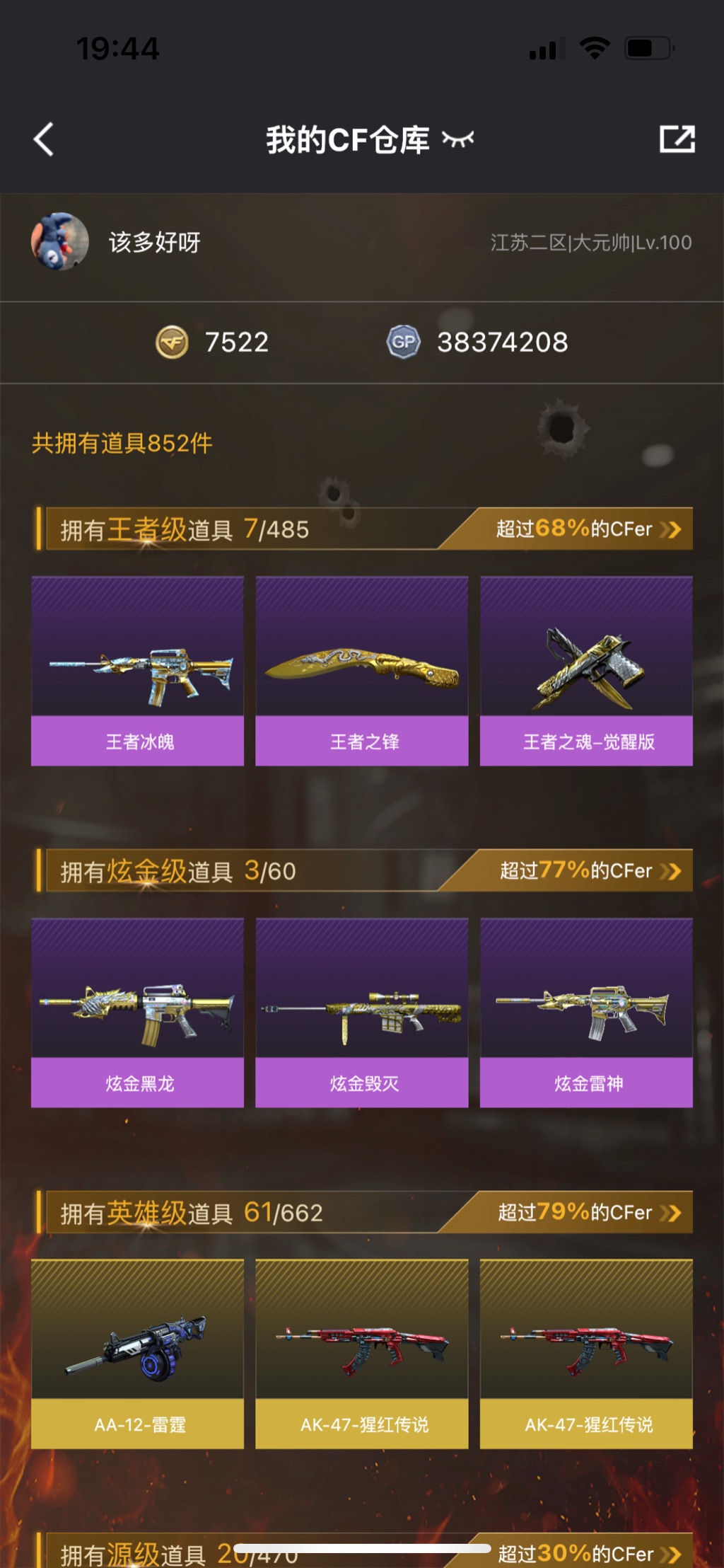 70v（6烈）98k星神 王者冰魄 冠军之心 王魄锋心 金色小号多种玩偶光效爆破生化全装 / 穿越火线 / 电信区 / 江苏二区 - GG租号