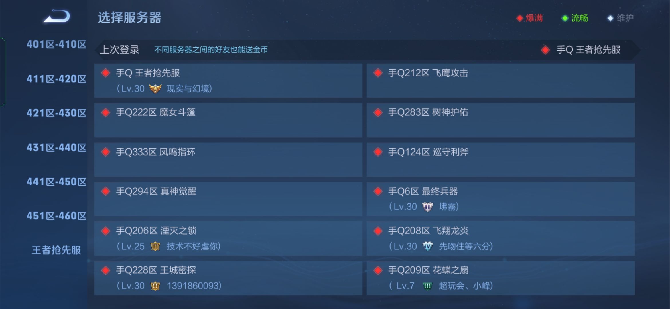 安卓QQ 默认服 （王者抢先服） / 王者农药 / 标题写明区服 / QQ - GG租号
