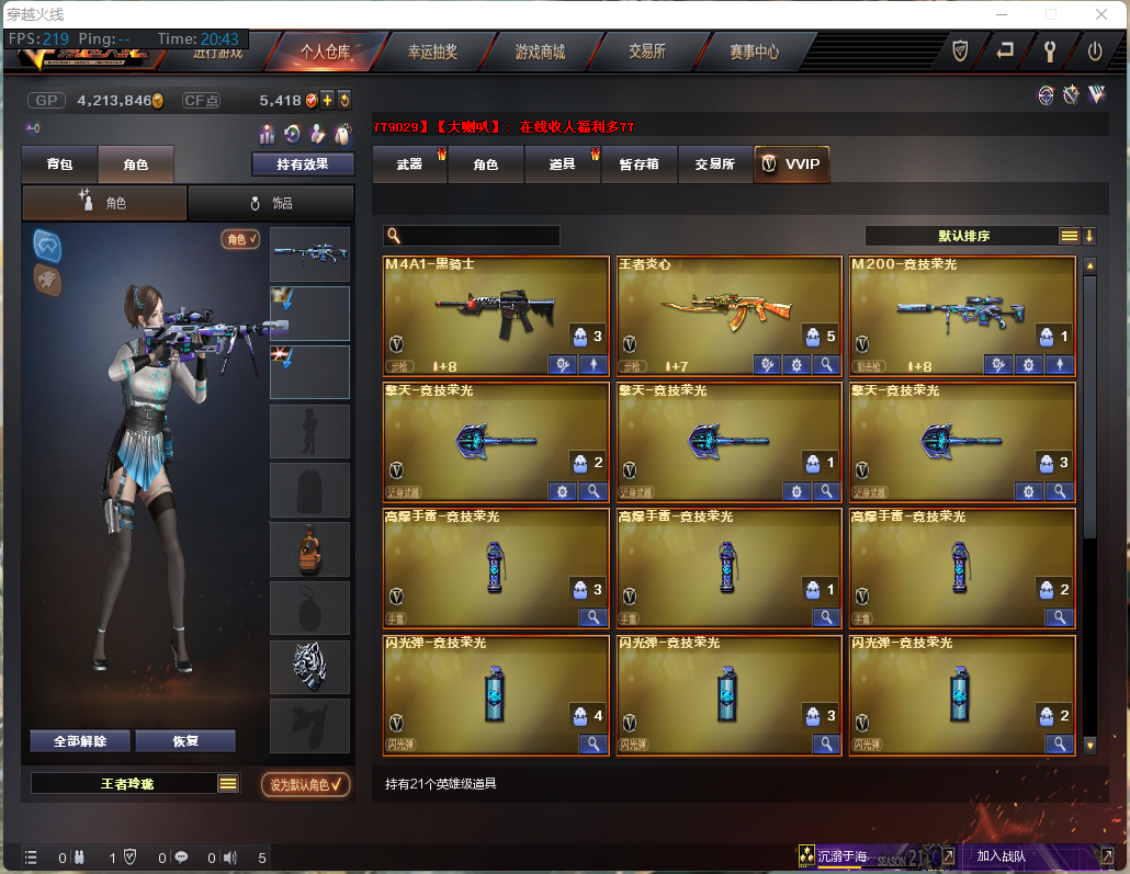 投诉拉黑 20V｜竞技全装｜王者炎心｜M200-竞技荣光｜黑骑士｜王者玲珑｜龙儿-小淘气 / 穿越火线 / 电信区 / 江苏一区 - GG租号